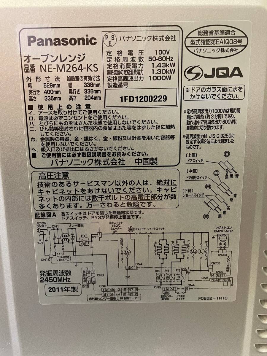 Yahoo!オークション - Panasonic パナソニック NE-M264-KS・オーブン電...