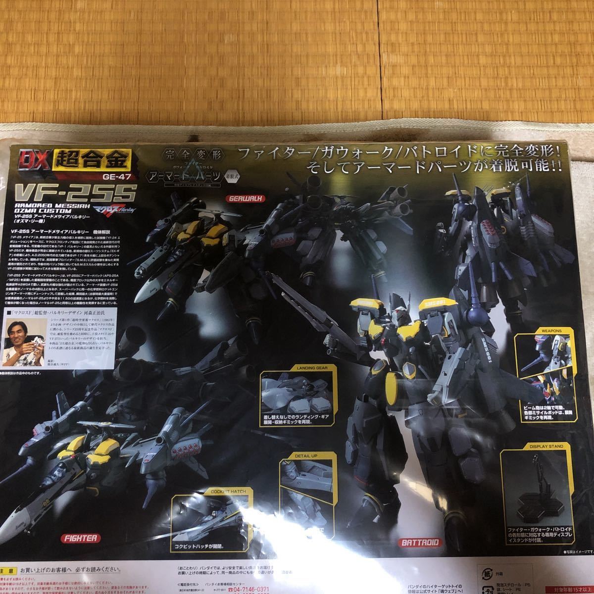 Yahoo!オークション - DX超合金 マクロスF VF-25S アーマードメサイア...
