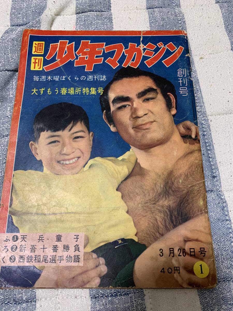 Yahoo オークション 少年マガジン 創刊号 昭和34年3月26日号 13号発