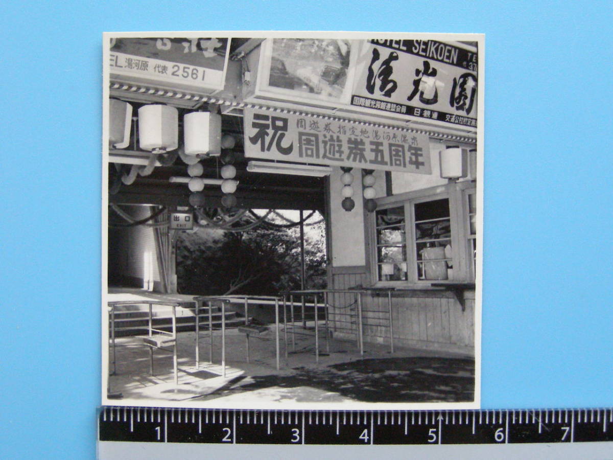 Yahoo!オークション - (J49)60 写真 古写真 電車 鉄道 鉄道写真 湯河原...