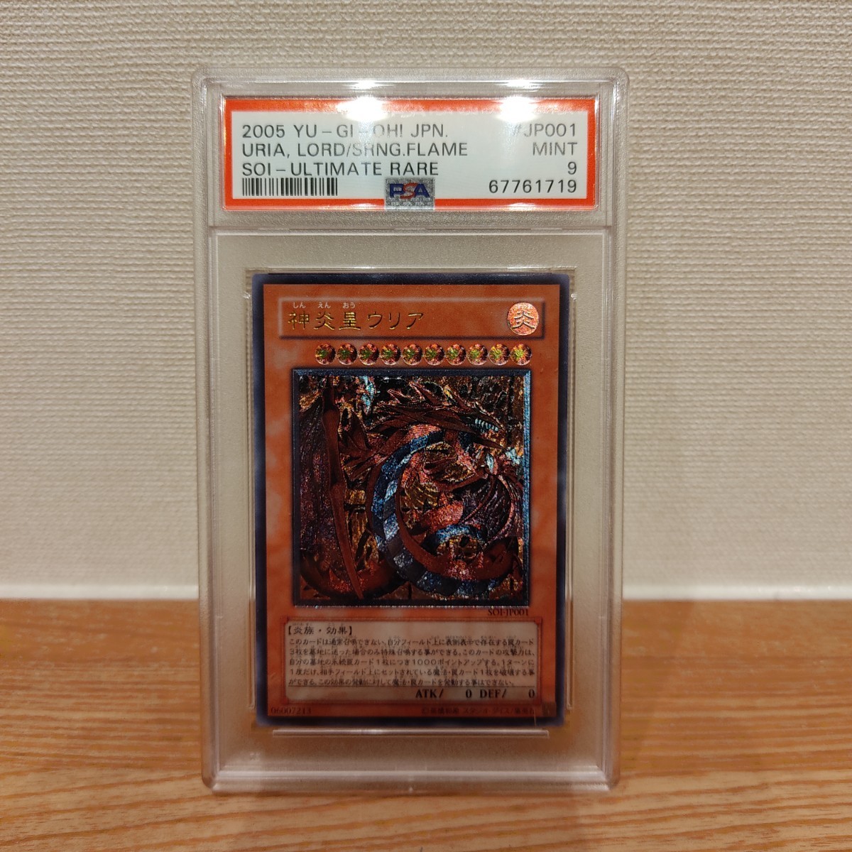 Yahoo!オークション - 【PSA9】 神炎皇ウリア レリーフ アルティメット...