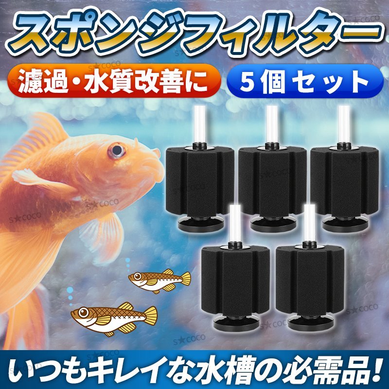 Yahoo!オークション - スポンジフィルター 大型 XY-2813 5個セット 高...