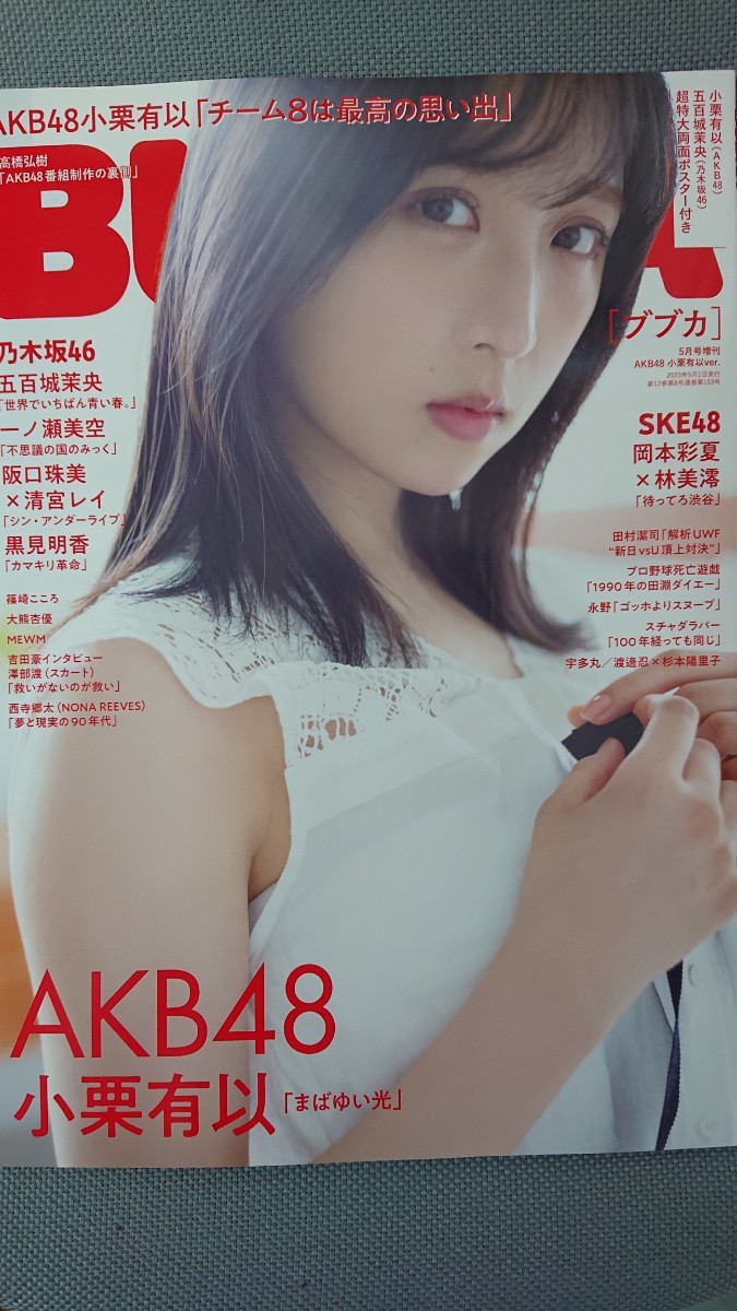 Yahoo!オークション - BUBKA(ブブカ) 2023年5月号増刊 AKB48 小栗有以V...