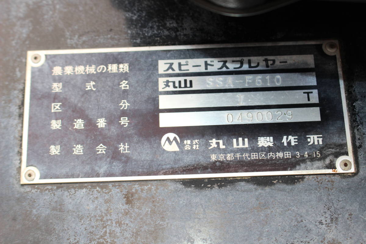 Yahoo!オークション - 山形発 丸山 中古 スピードスプレーヤー SSA-F6...