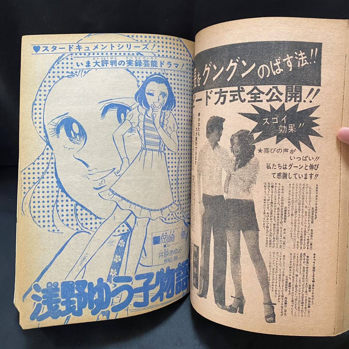 代購代標第一品牌－樂淘letao－別冊少年チャンピオン1974(昭和49)年12月号 浅野ゆう子ピンナップ 石川賢「沖田総司」新連載 電撃ストーナー 劇画ロードショー 辻真先