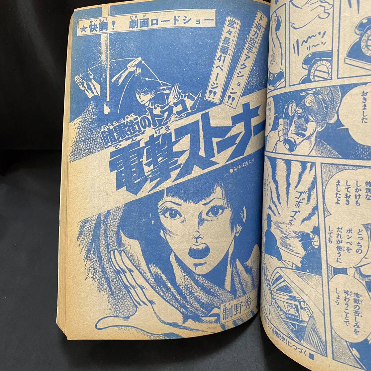 代購代標第一品牌－樂淘letao－別冊少年チャンピオン1974(昭和49)年12月号 浅野ゆう子ピンナップ 石川賢「沖田総司」新連載 電撃ストーナー 劇画ロードショー 辻真先