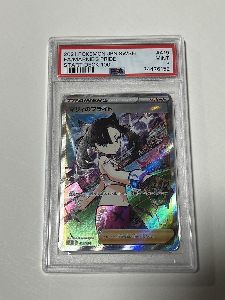 Yahoo!オークション - PSA9 横線なし マリィのプライド SR スタートデ...