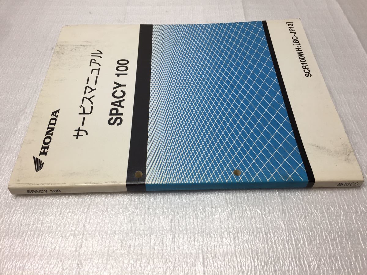 Yahoo!オークション - 6333 ホンダ スペイシー 100 SPACY100 BC-JF13 ...