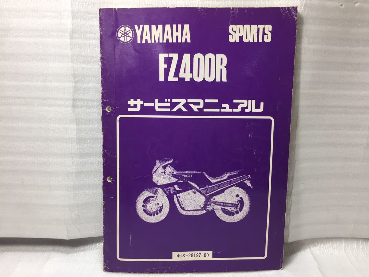 Yahoo!オークション - 6474 ヤマハ FZ400R 46X サービスマニュアル パ...