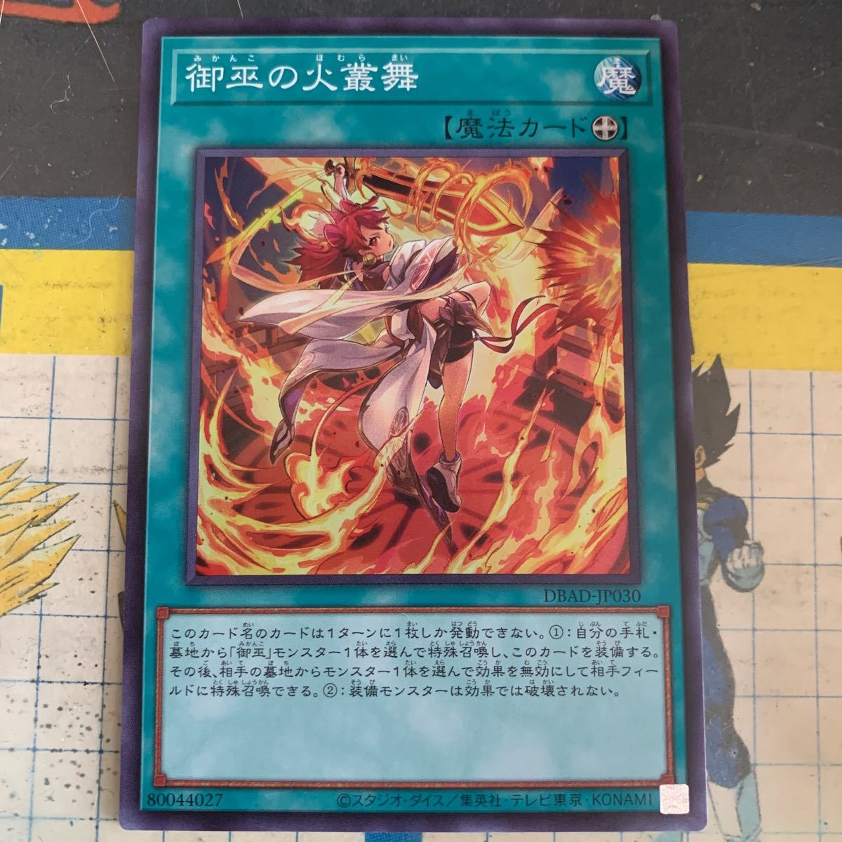 Yahoo!オークション - 在庫3 遊戯王 御巫の火叢舞 スーパー DBAD