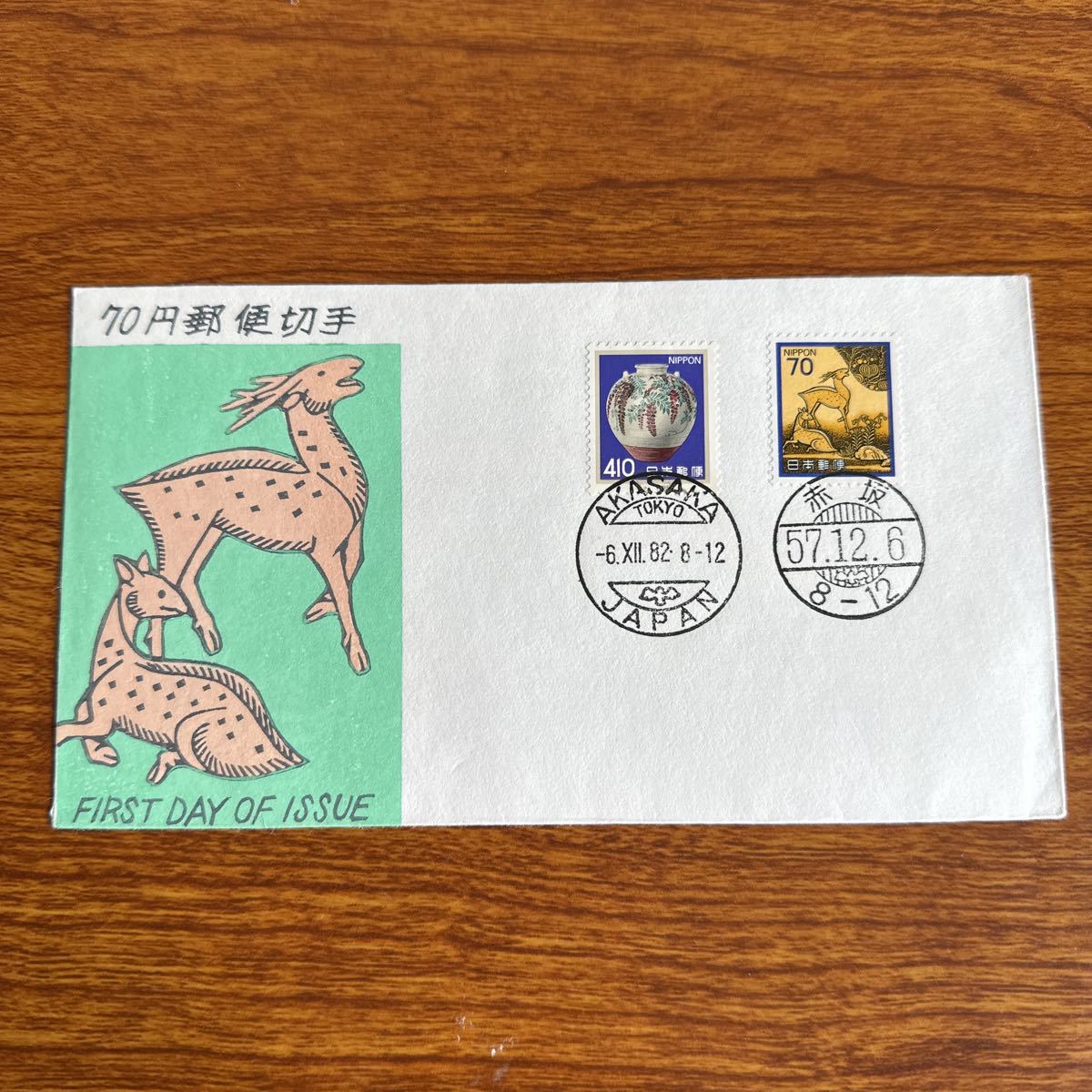 Yahoo!オークション - FDC 70円郵便切手 昭和57年発行 赤坂57.12.6 松...