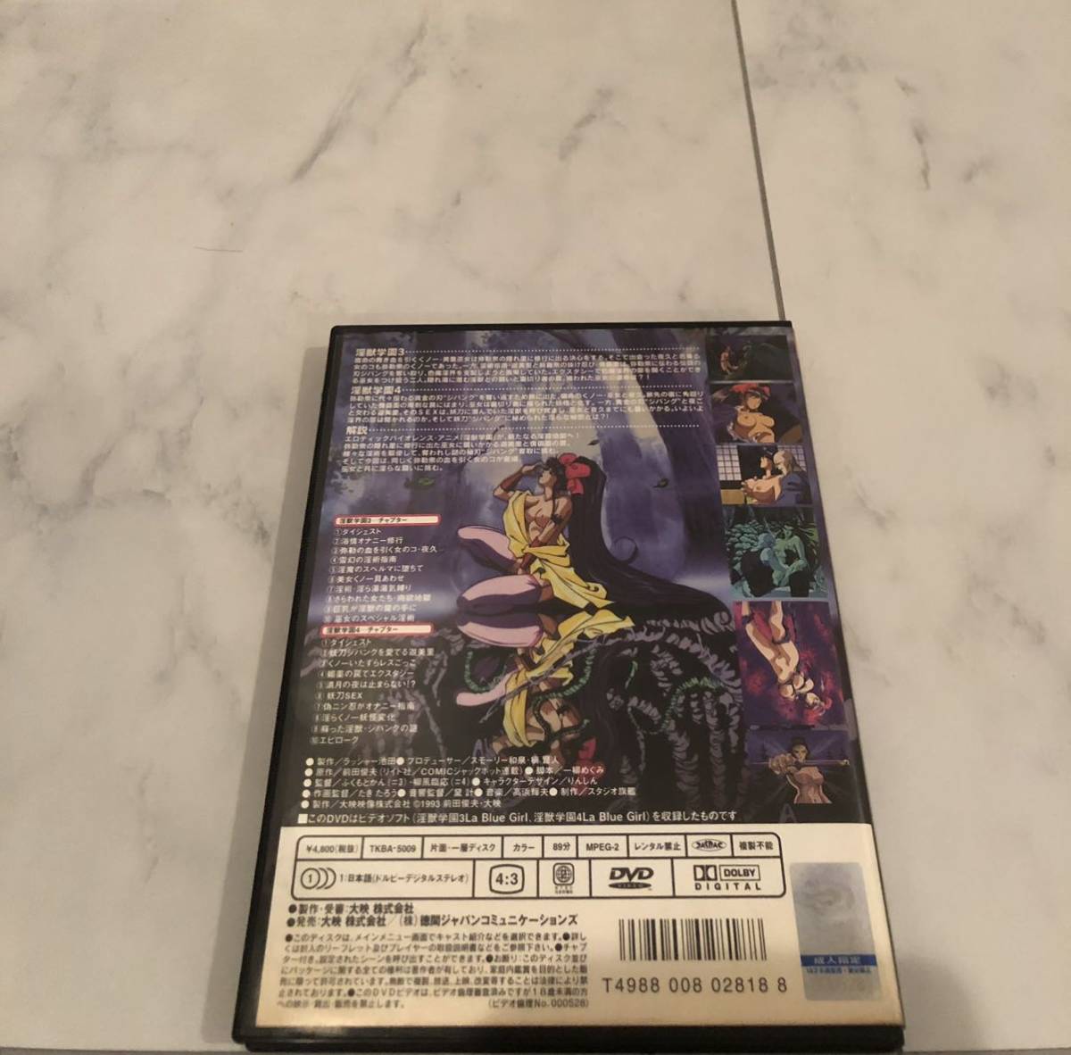 Yahoo!オークション - アニメDVD 淫獣学園 第2章