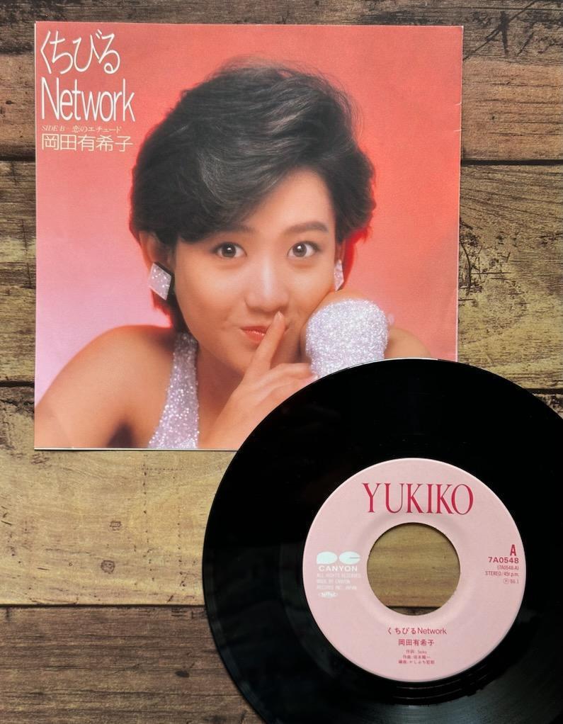 Yahoo!オークション - EP 7inch レコード「くちびるNetwork」岡田有希...