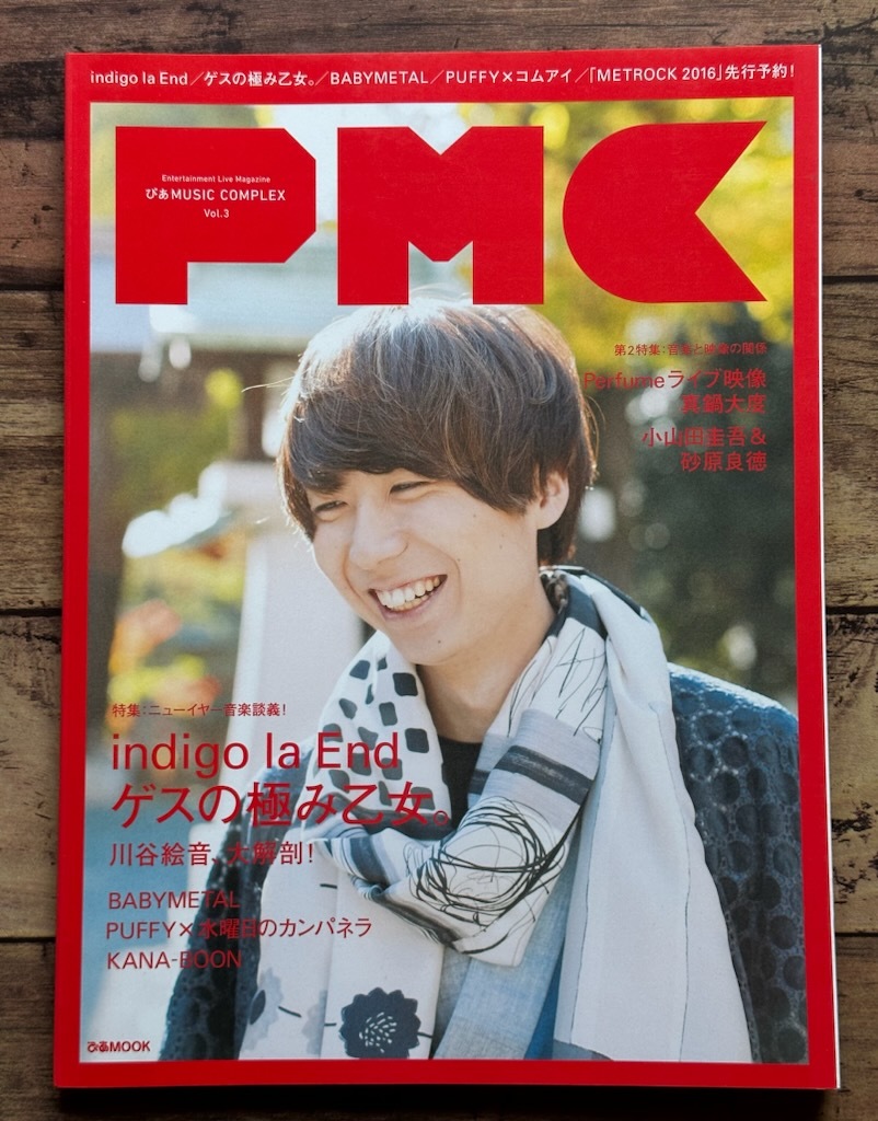 Yahoo!オークション - 「ぴあMUSIC COMPLEX Vol.3 PMC」川谷絵音/BABY...