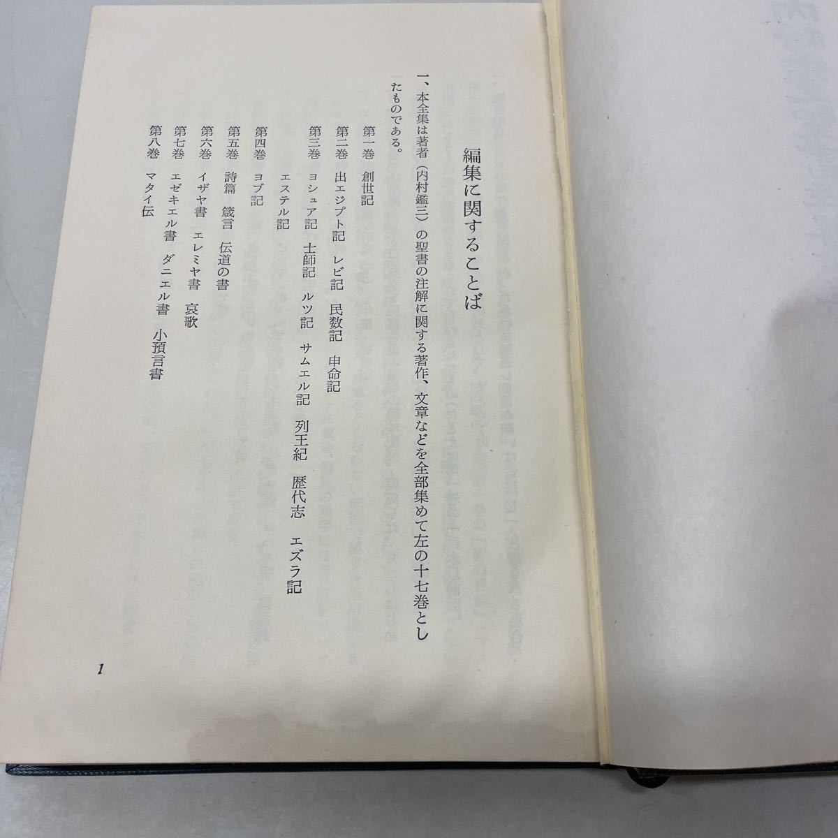 T03 内村鑑三聖書注解全集 全17巻セット 教文館 キリスト教 230414(キリスト教)｜売買されたオークション情報、yahooの商品情報をアーカイブ公開 - オークファン（aucfan.com）