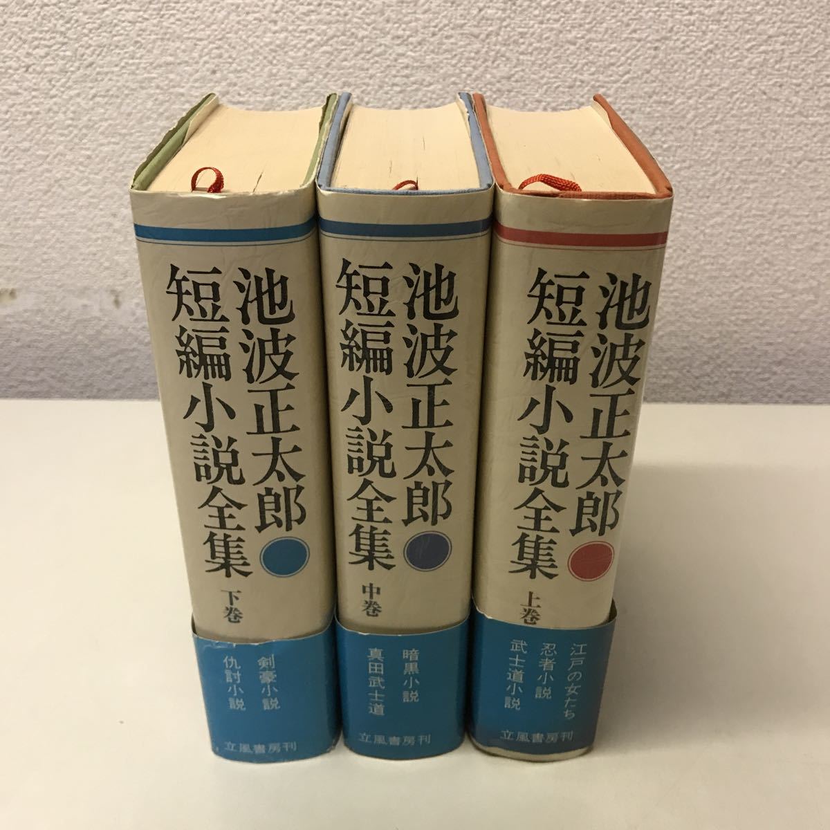 Yahoo!オークション - U05上 池波正太郎短編小説全集 上中下巻3巻セッ...