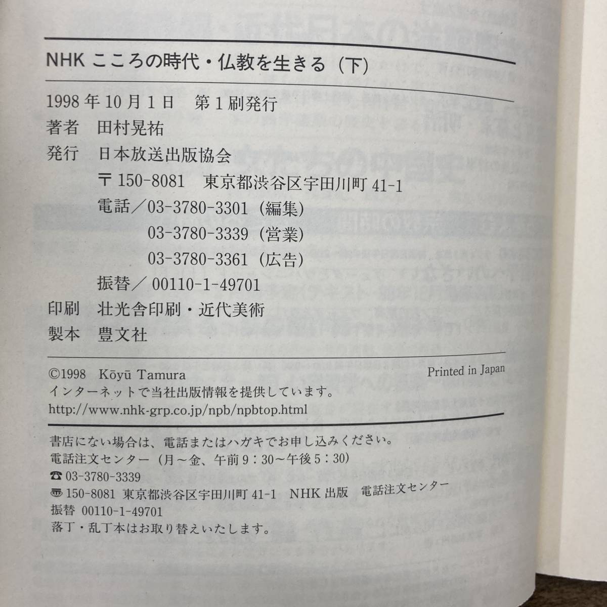 Yahoo!オークション - Z-3384 仏教を生きる 全2巻(NHKこころの時代)199...