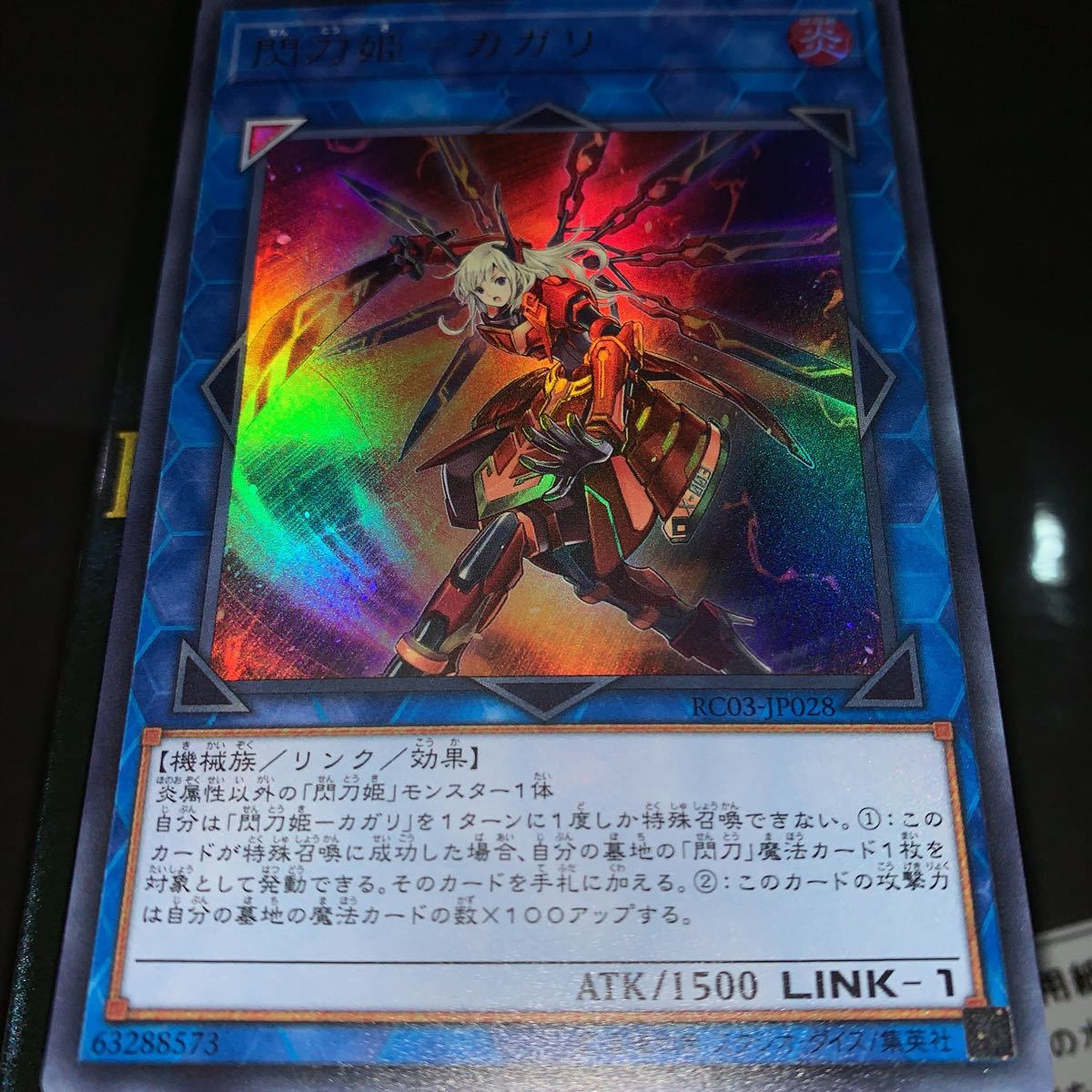 Yahoo!オークション - 遊戯王 RC03-JP028 閃刀姫-カガリ(既存イラスト)...