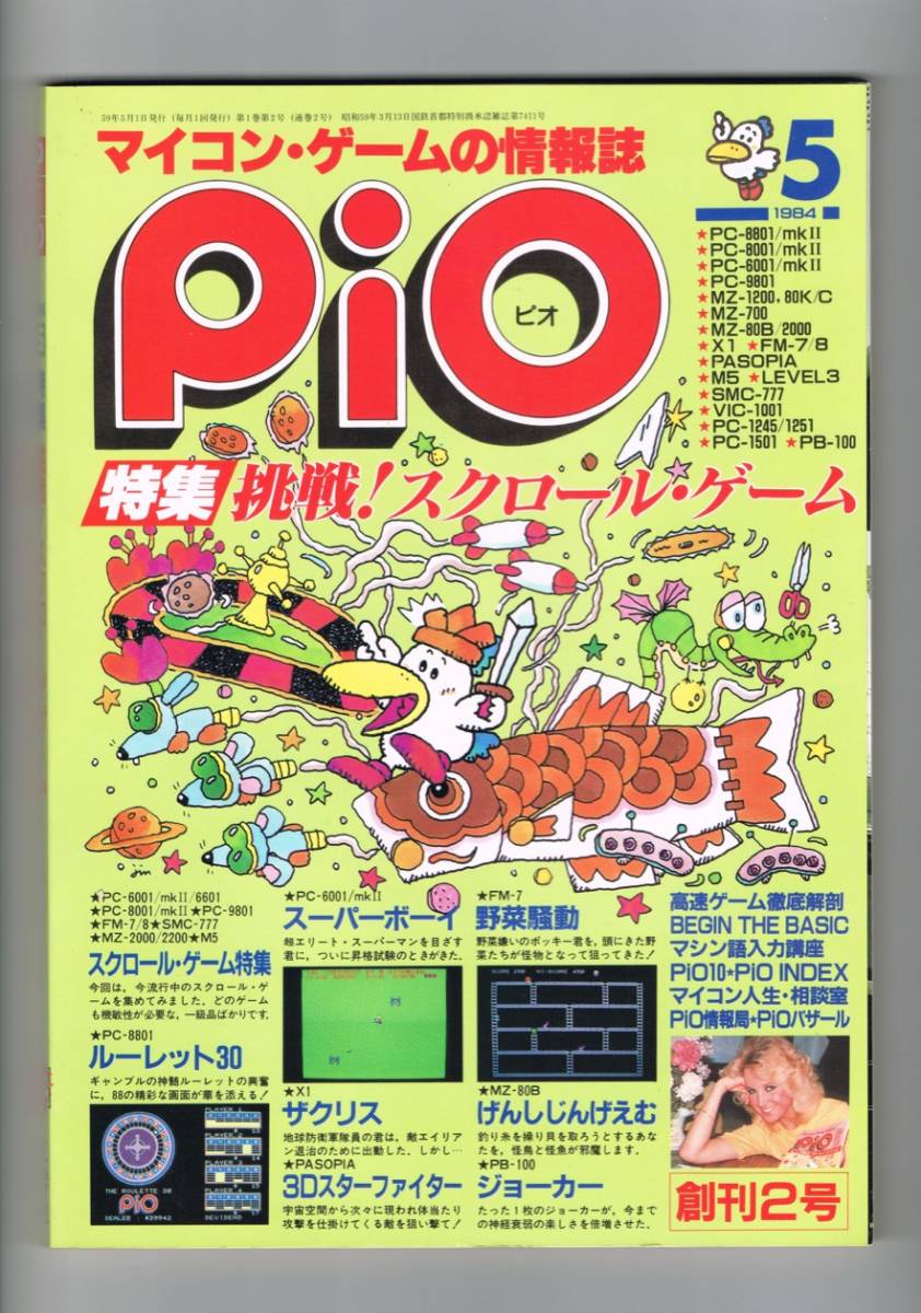 Yahoo!オークション - 【雑誌】PiO(工学社・マイコン・ゲームの情報誌)...