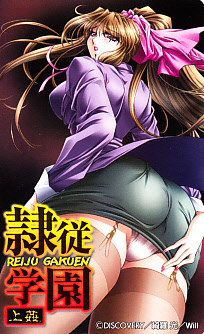 Yahoo!オークション - 3-g6 隷従学園 テレカ