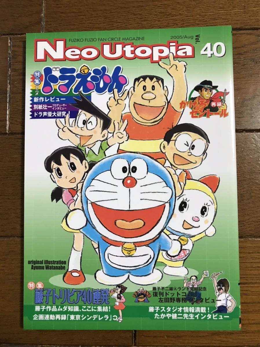 Yahoo!オークション - 「Neo Utopia」 Vol.40 特集 アニメドラえもん ...