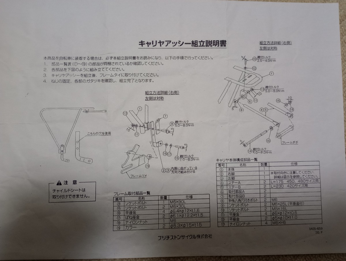 ブリヂストン TB1用リヤキャリヤ RC-TB1 TB1e 付属品完備 説明書付 BRIDGESTONE リアキャリア 非喫煙(パーツ)｜売買されたオークション情報、yahooの商品情報を ...