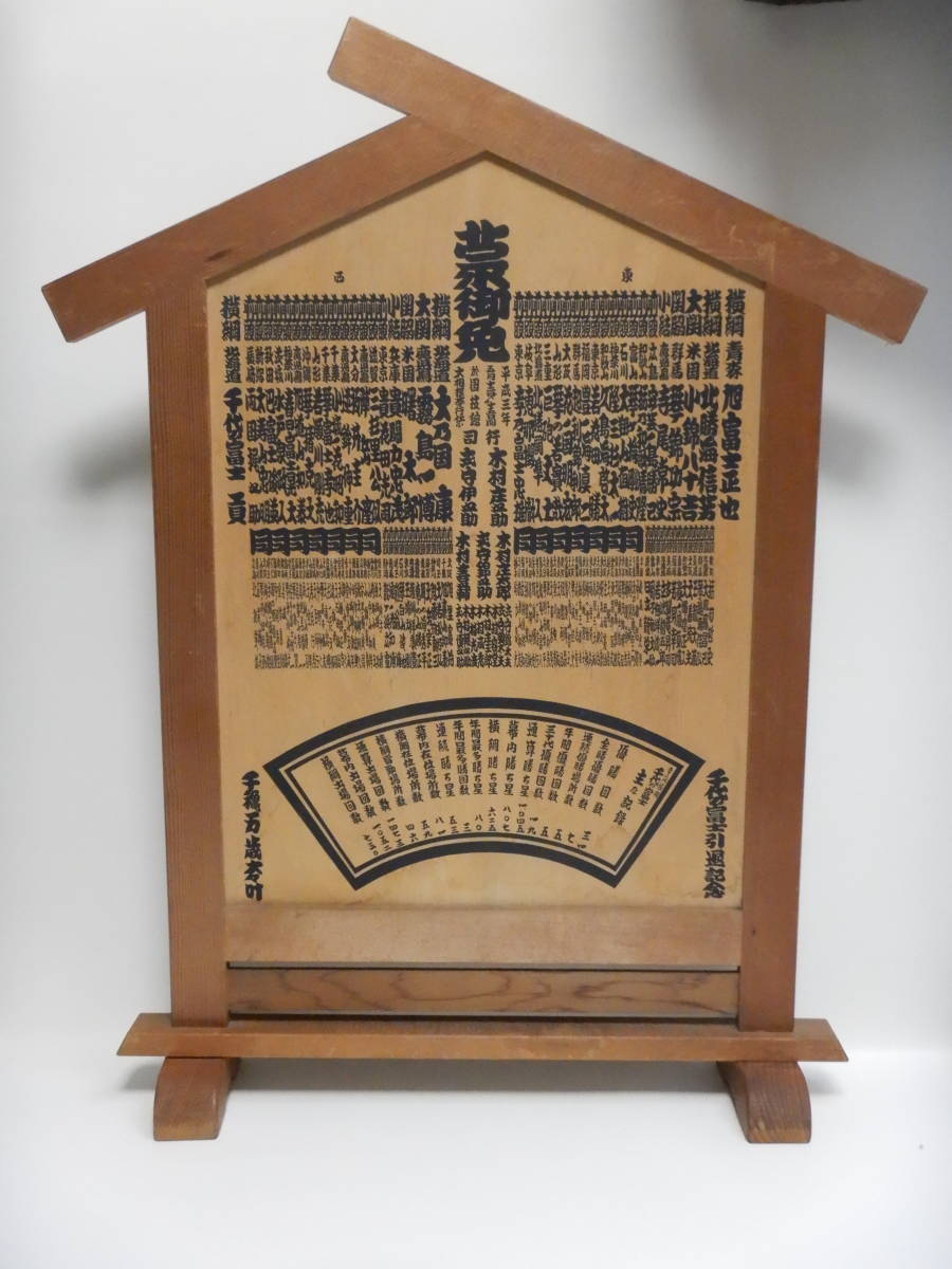 Yahooオークション 千代の富士 引退記念 衝立(木製)工藝品大相撲