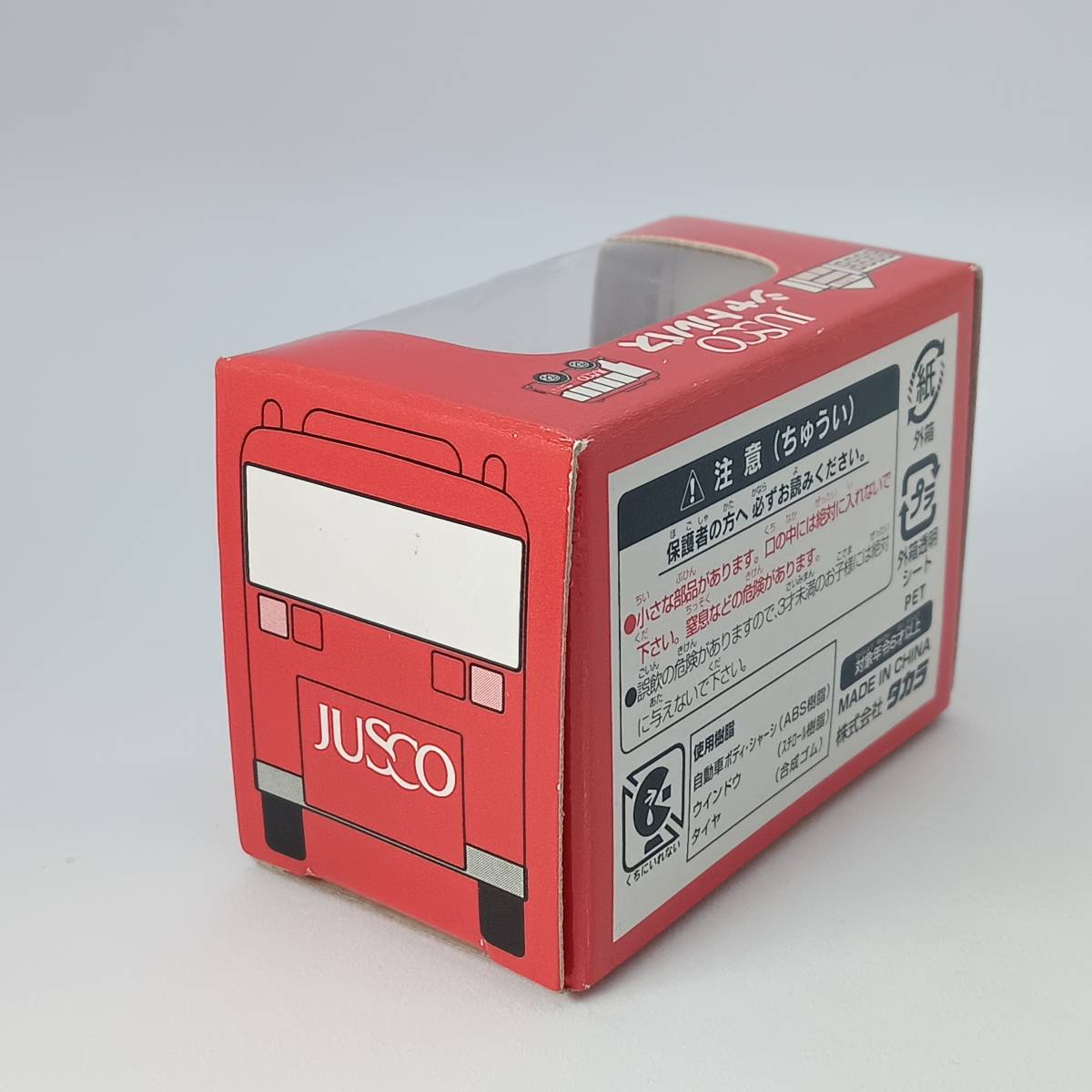 Yahoo!オークション - 【未開封】チョロQ ジャスコ シャトルバス JUSCO...