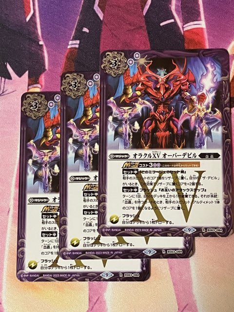 Yahoo!オークション - BS63 オラクルXVオーバーデビル 紫 3枚 200円即...