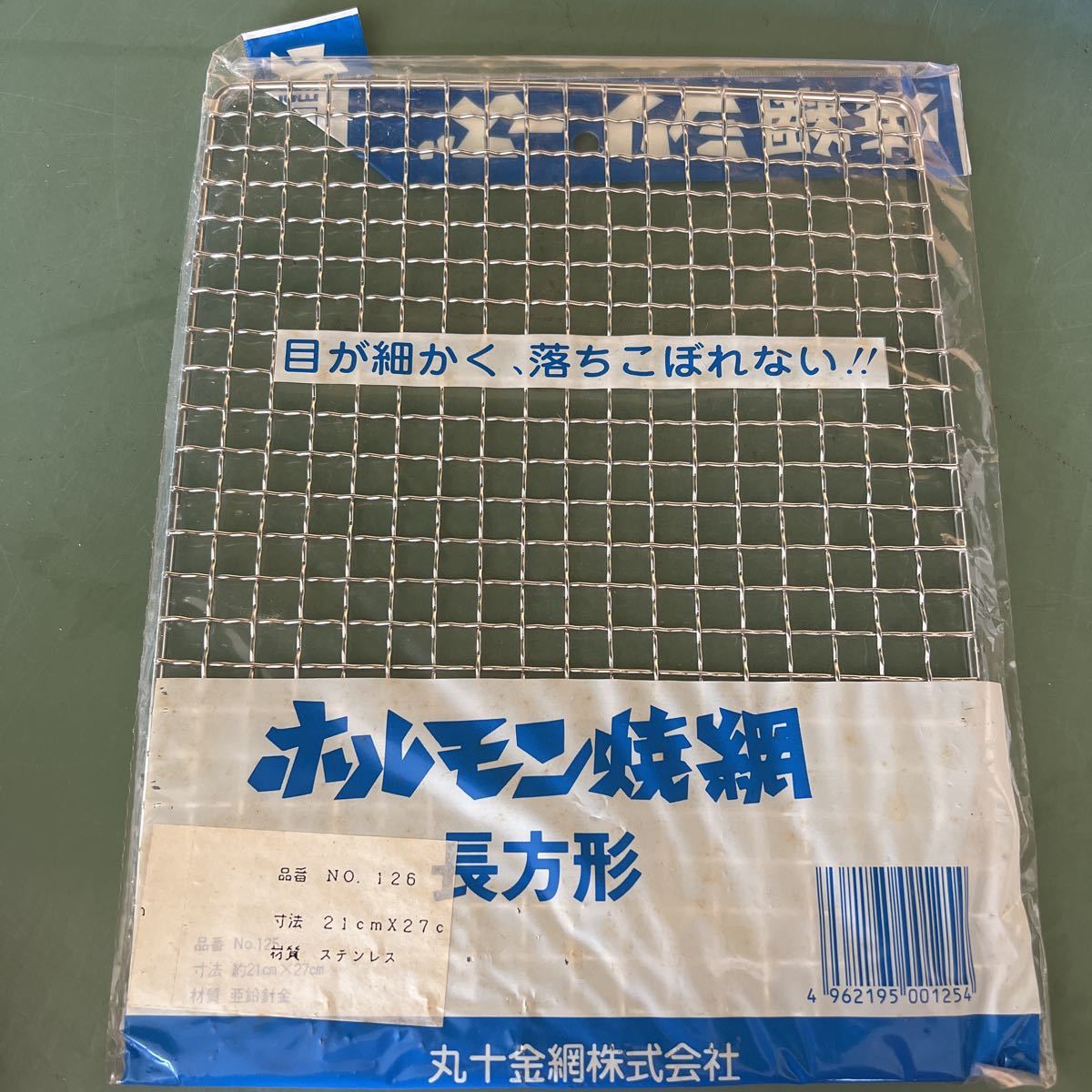100円〜 焼き網まとめ 10点 ホルモン焼網 長方形 21cm×27cm ステンレス 丸十金網(焼き網、グリドル)｜売買されたオークション情報、yahooの商品情報をアーカイブ公開 ...