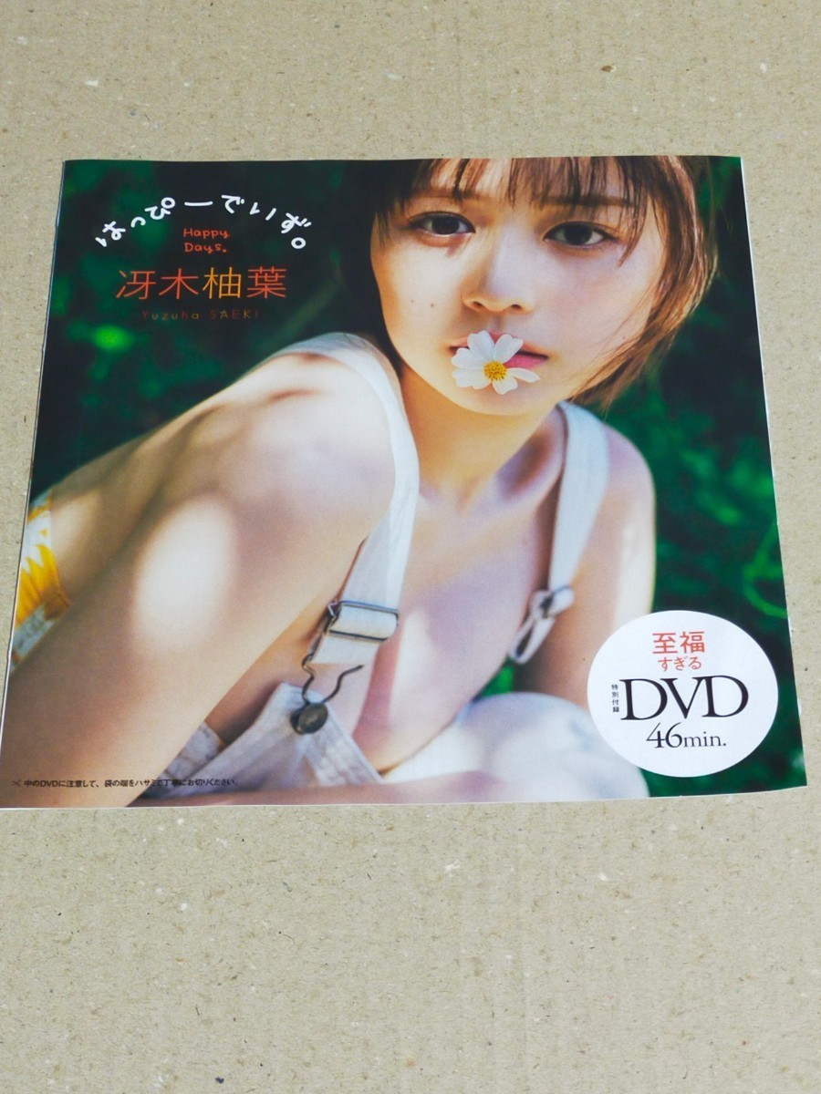 Yahoo オークション D204 冴木柚葉 Dvd 新品未開封 プレイボーイ