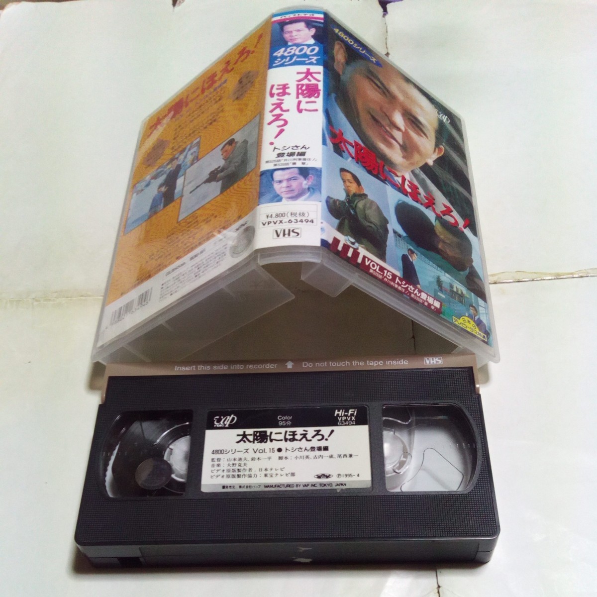 Yahoo!オークション - VHSビデオ 太陽にほえろ 4800シリーズ Vol.15 ト...