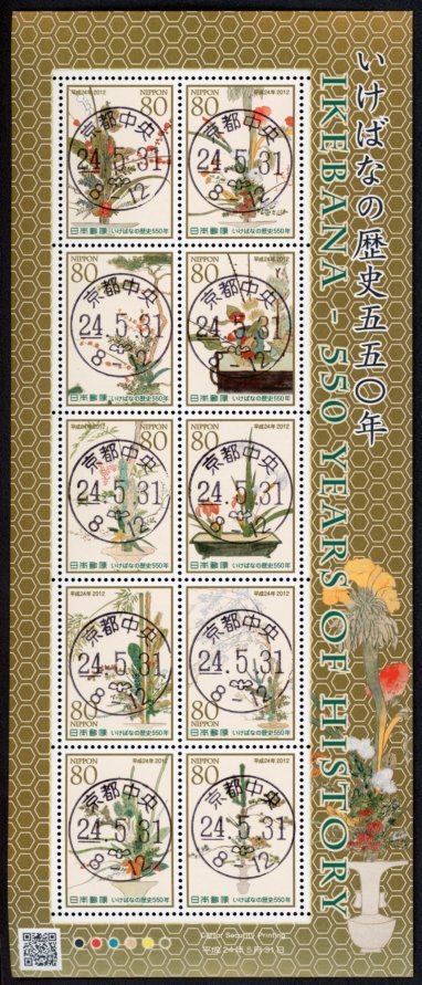 Yahoo!オークション - B104 【初日印】いけばなの歴史550年 シート[京...