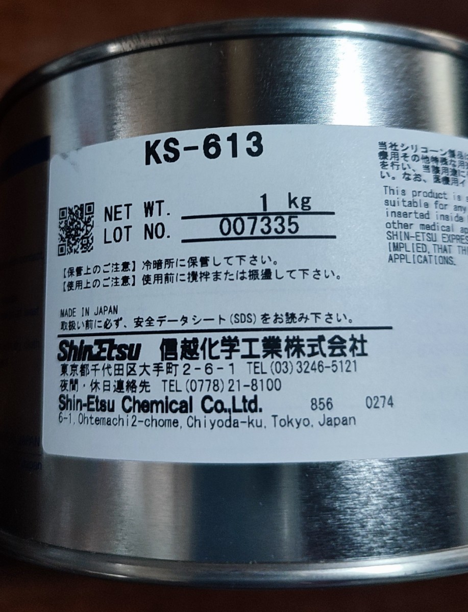 KS-613 信越化学工業 オイルコンパウンド シリコーン グリス 放熱 絶縁 1kg(コーキング剤、コーキング材)｜売買されたオークション情報、yahooの商品情報をアーカイブ公開 ...
