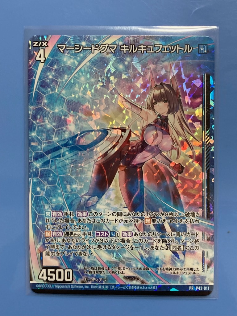 Yahoo!オークション - Z/X ゼクス ホロ P43-011 プロモ「マーシードグ...