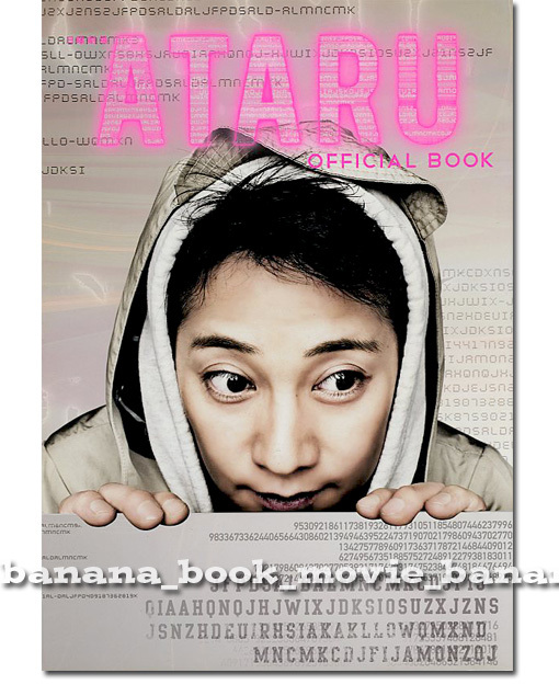 ATARU』OFFICIAL BOOK ポスター付□中居正広/北村一輝/栗山千明 ATARU』OFFICIAL BOOK ポスター付□中居正広/北村一輝/栗山千明