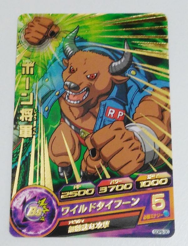 Yahoo!オークション - 〓ヒーローズ〓 GDPB-30 ボーン将軍 無慈悲な攻...