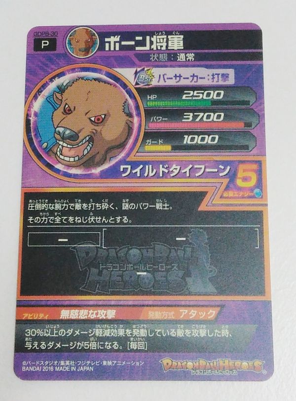 Yahoo!オークション - 〓ヒーローズ〓 GDPB-30 ボーン将軍 無慈悲な攻...