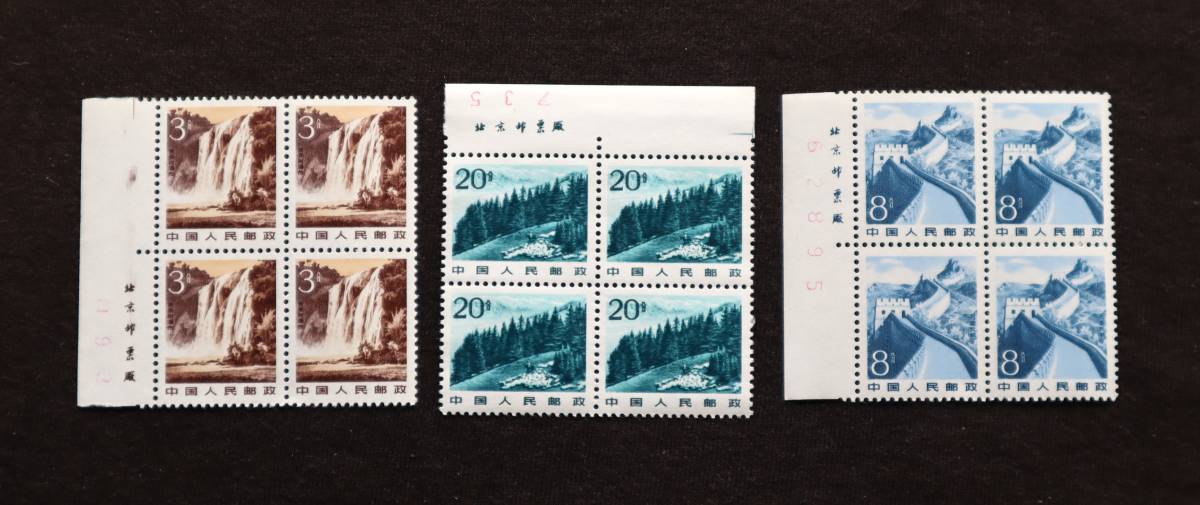 Yahoo!オークション - C147 中国切手 普通切手 万里の長城ほか 3種 銘...