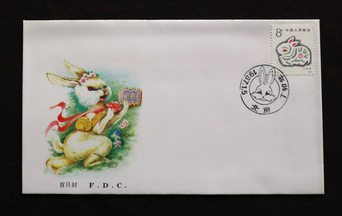 Yahoo!オークション - C181 中国切手 1987 初日カバー T112 年賀切手 ...