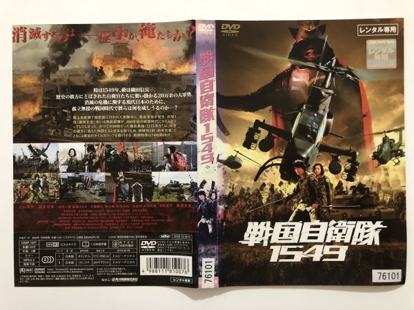 Yahoo!オークション - B12802 R中古DVD 戦国自衛隊1549 江口洋介・鈴木...