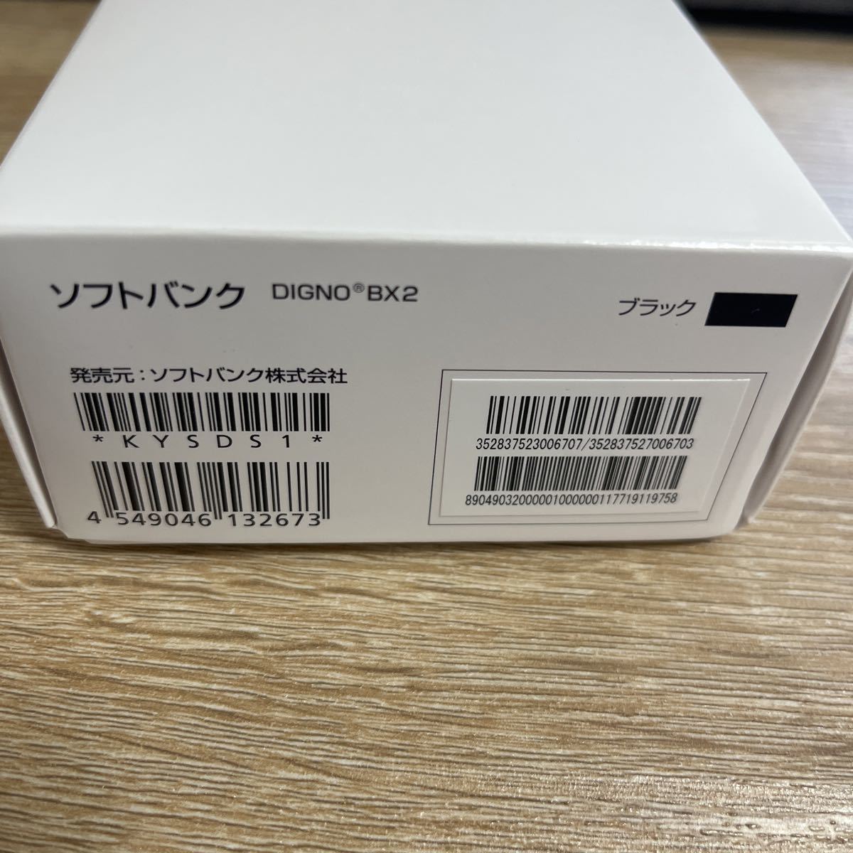 Yahoo!オークション - softbank DIGNO BX2 A101KC ブラック 5G対応 未...