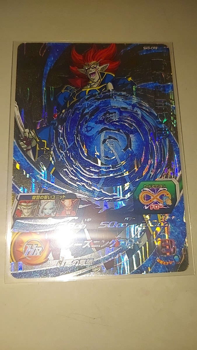 Yahoo!オークション - ドラゴンボールヒーローズ SH3 CP8 魔神ドミグラ