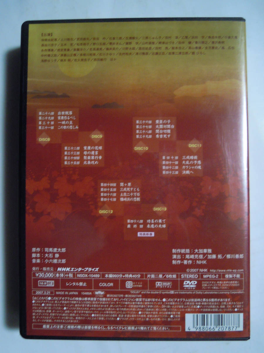 Yahoo!オークション - NHK大河ドラマ功名が辻(完全版・第弐集/NHK DVD6...