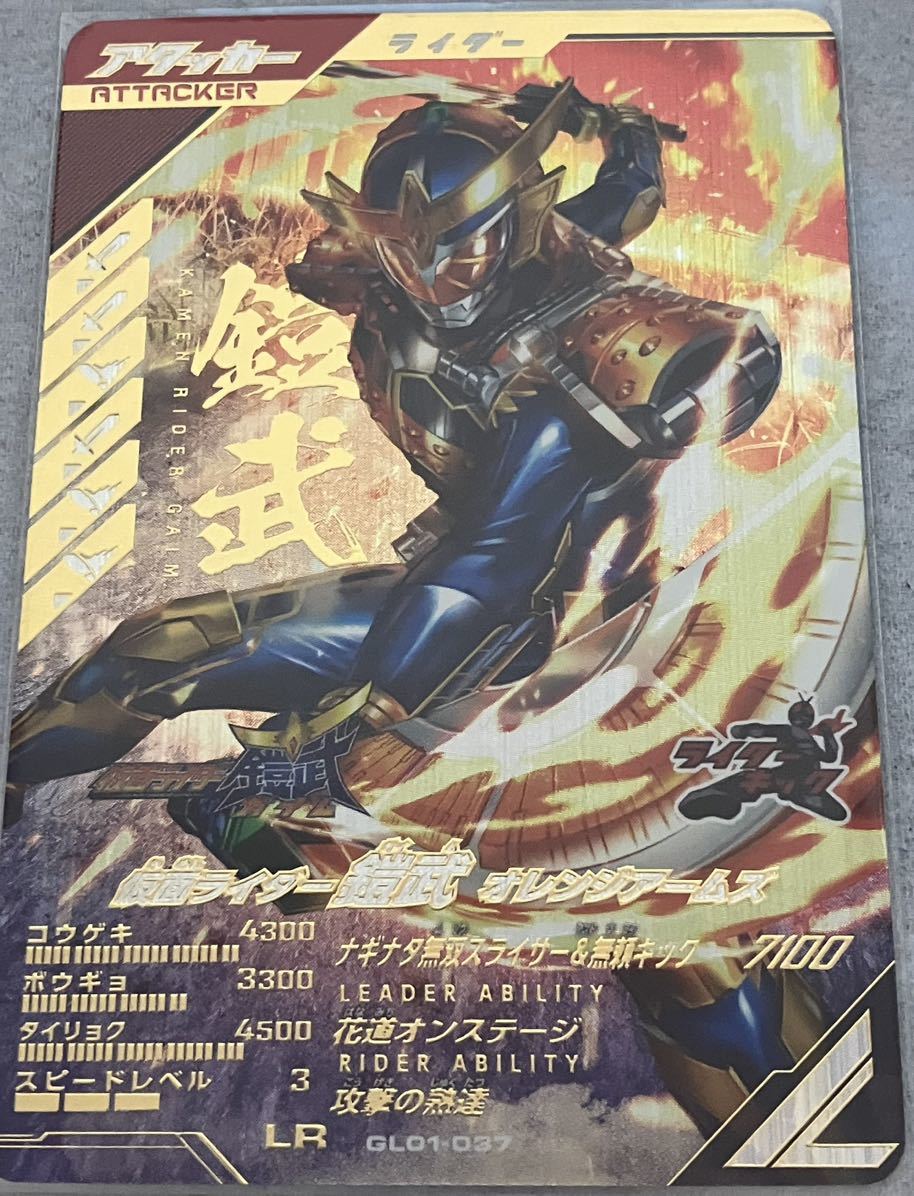 ガンバレジェンズLRGL01-037 仮面ライダー鎧武 オレンジアームズ(レジェンドレア)｜売買されたオークション情報、yahooの商品情報をアーカイブ公開 - オークファン（aucfan.com）