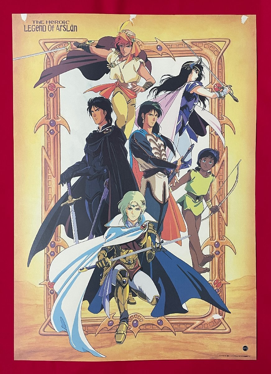 Yahoo オークション B2サイズ アニメポスター アルスラーン戦記 神村