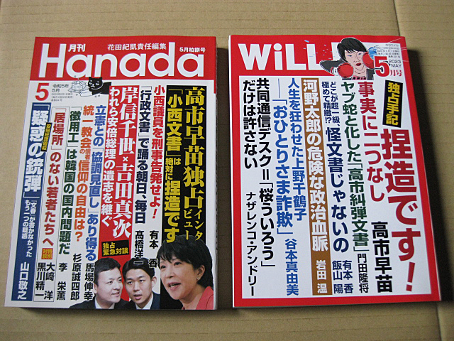 Yahoo!オークション - 月刊 Hanada＋WiLL【2023年5月号】中国 ロシア ...