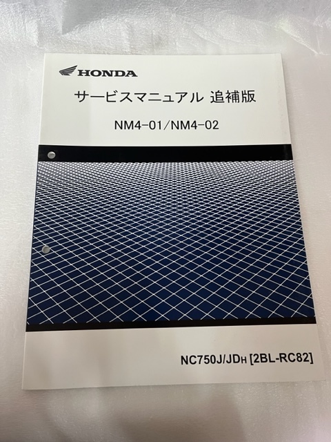 Yahoo!オークション - ホンダ NM4-01/NM4-02 サービスマニュアル 追補...