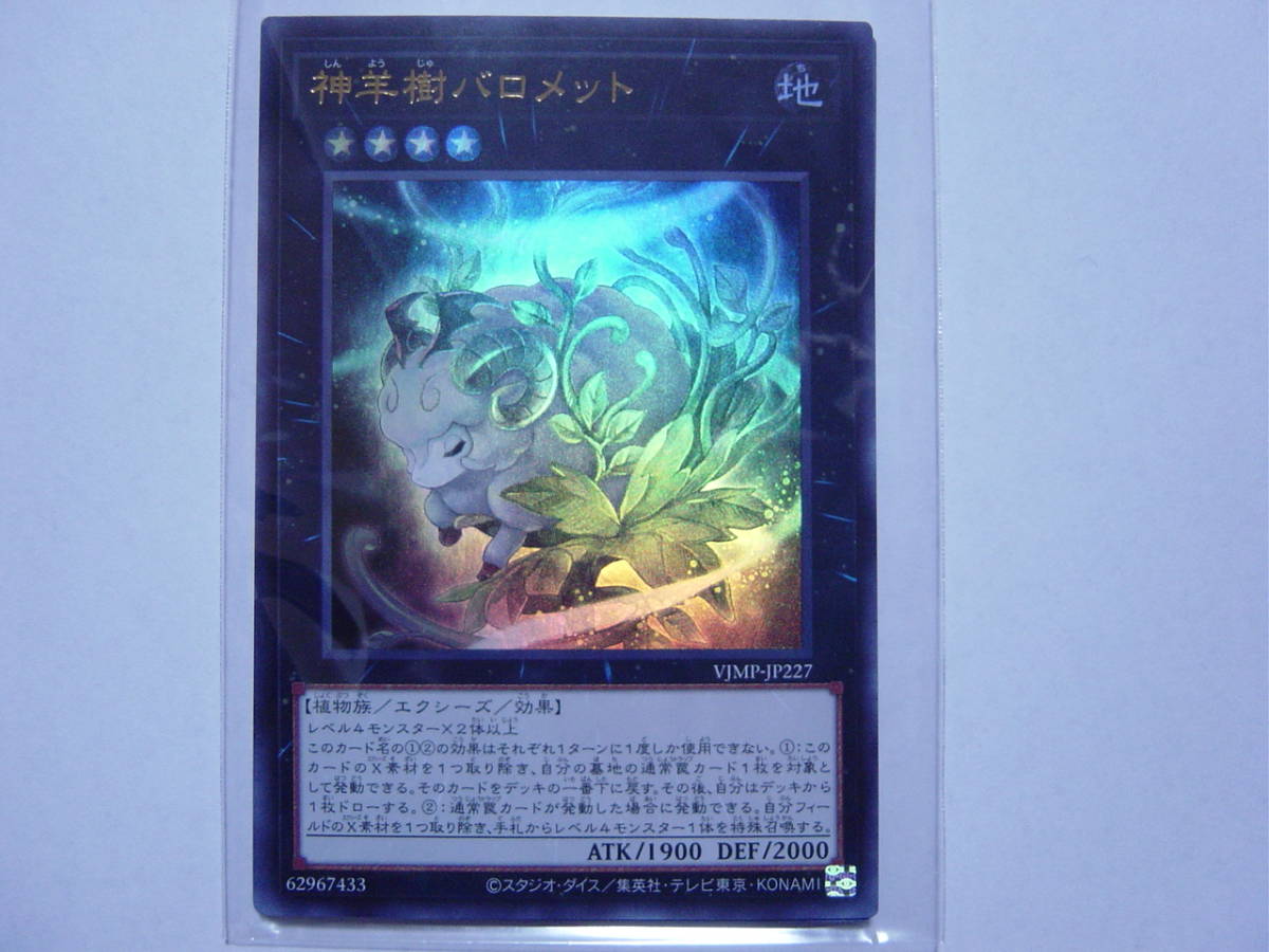 Yahoo!オークション - 送料84円～ 遊戯王OCG Vジャンプ付録カード