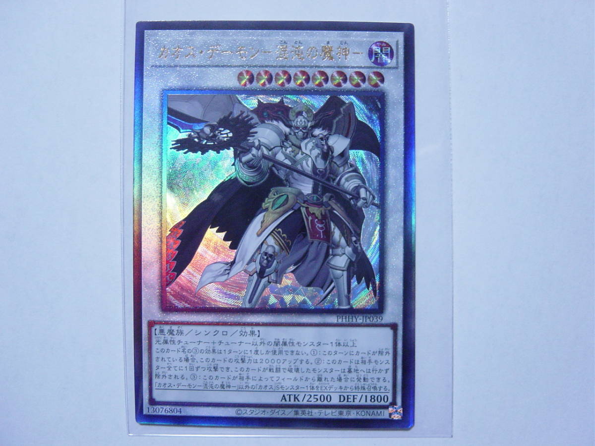 Yahoo!オークション - 送料84円～ 遊戯王OCG PHOTON HYPERNOVA 「 カオ...